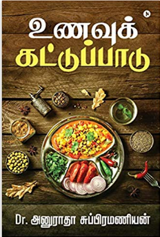 Unavu Kattupadu Book at Amazon - Faculty Teachers