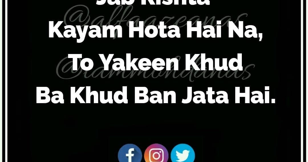 Jab rishta kayam hota hai na, To yakeen khud ba khud ban jata hai.