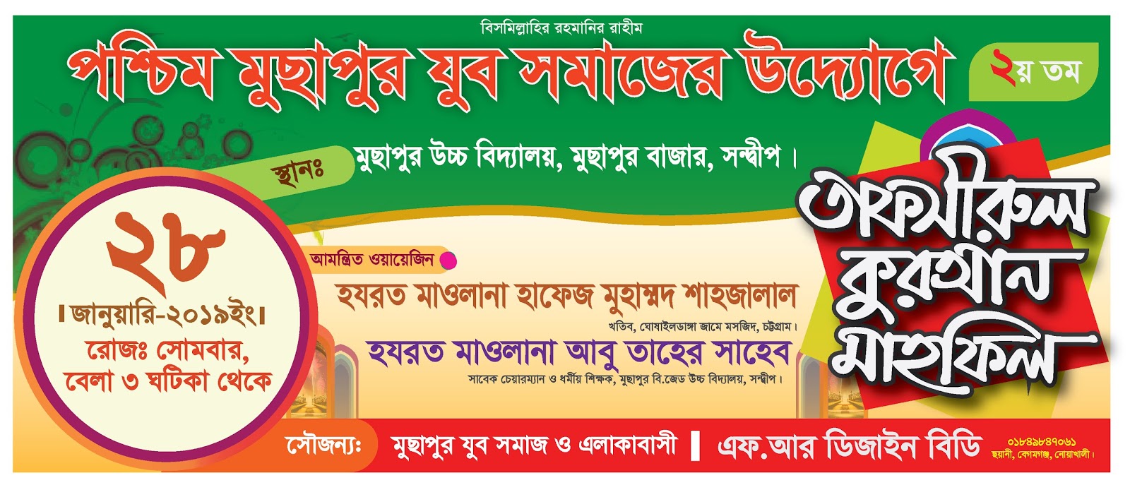 Bangladeshi Waz/Mhafil Stage Banner Design | Design ©FR DESIGN BD