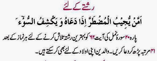 Larkay Larkiyo K Behtareen Rishtay K Liye - IslamiWazaif Larkay Larkiyo K Behtareen Rishtay K Liye - IslamiWazaif