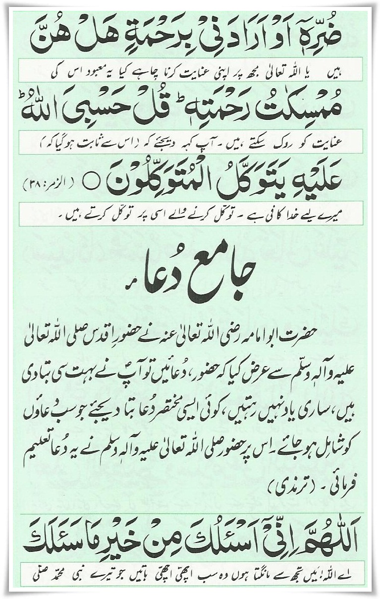Most Powerful Dua: Ayat-e-Shifa