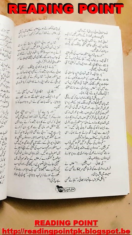 Free Urdu Digests: Dushman e jaan mera sajan by Nida Hasnain Online ...