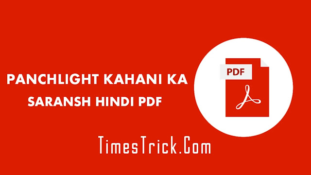पंचलाइट कहानी का सारांश PDF | Panchlight Kahani Ka Saransh PDF in Hindi ...
