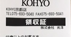 KOHYO 京都店 2019/10/6 |カウトコ 価格情報サイト