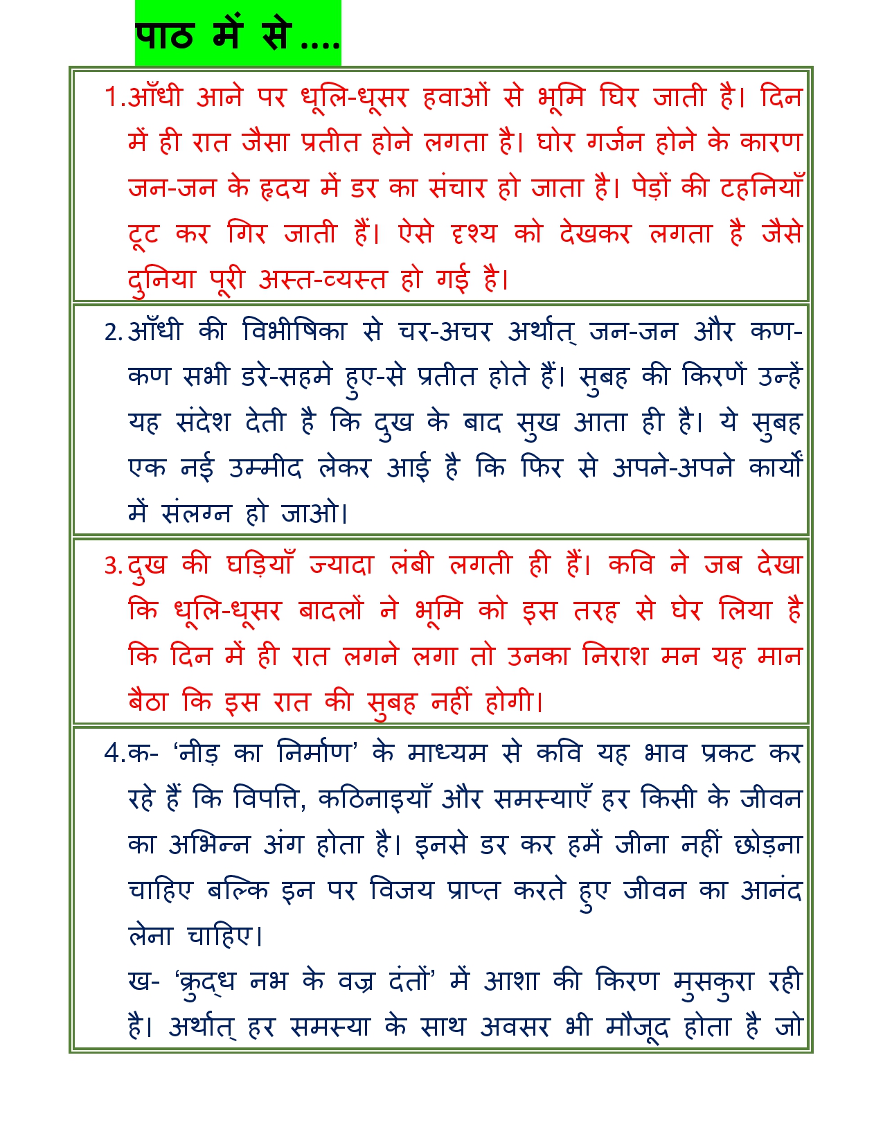 पाठ में से ... (Paath Me Se)