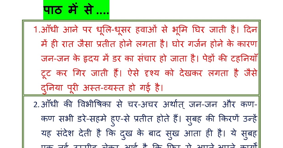 पाठ में से ... (Paath Me Se)