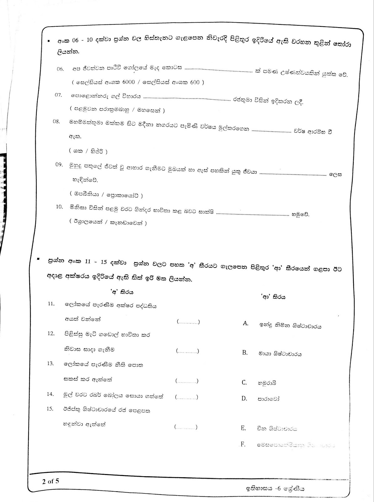 History past Paper & Answer ඉතිහාසය ප්‍රශ්නපත්‍ර blogspot.com: ඉතිහාසය ...