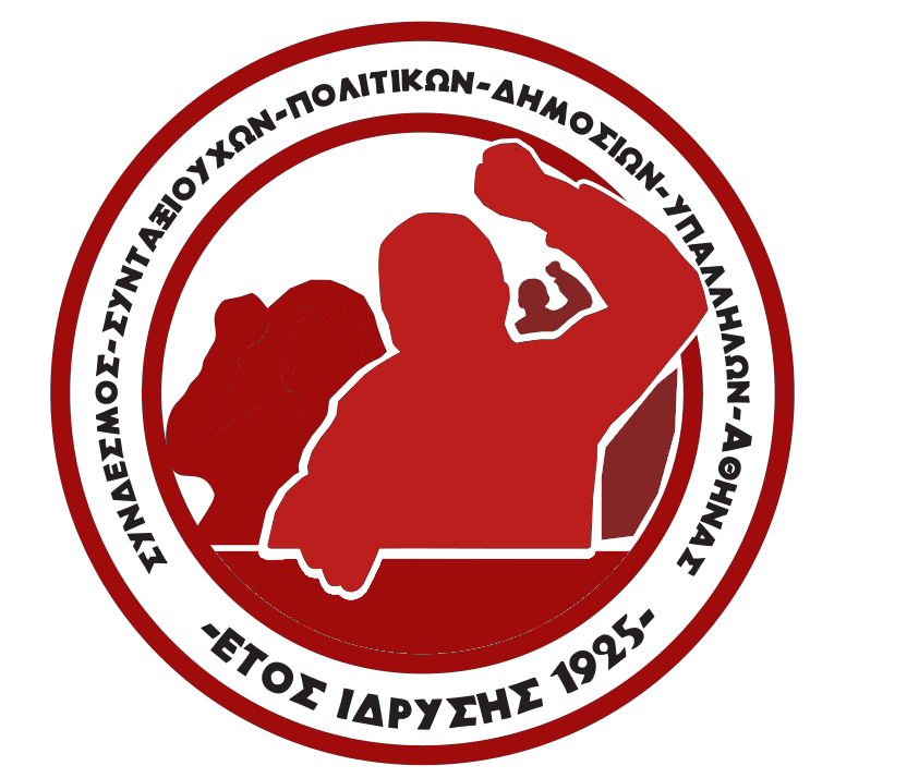 ΑΝΑΚΟΙΝΩΣΗ του ΣΥΝΔΕΣΜΟΥ ΓΙΑ ΤΙΣ ΑΙΤΗΣΕΙΣ ΚΑΙ ΤΙΣ ΠΡΟΣΦΥΓΕΣ - Σύνδεσμος ...