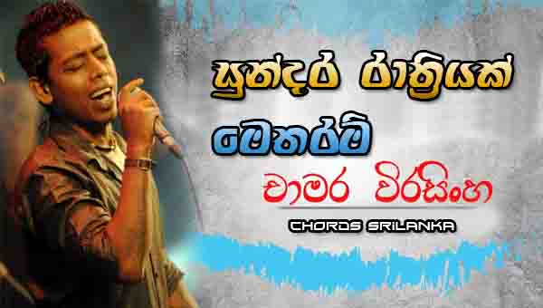 A Guide To SINHALA SONG CHORDS At Any Age