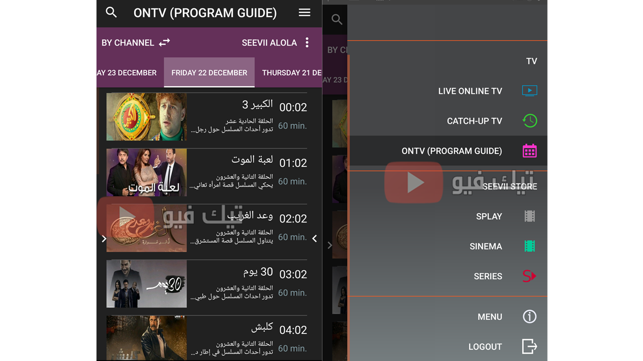 تطبيق عالمي لمشاهدة قنوات النايل سات والقنوات الرياضية والافلام ...