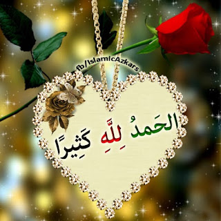 Azkar Remember- Alhamdulillahi Kathira - Everything You Need To Know ...