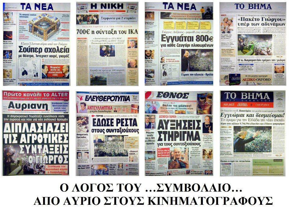 Διαφορα μικρα & μεγαλα της καθημερινοτητας