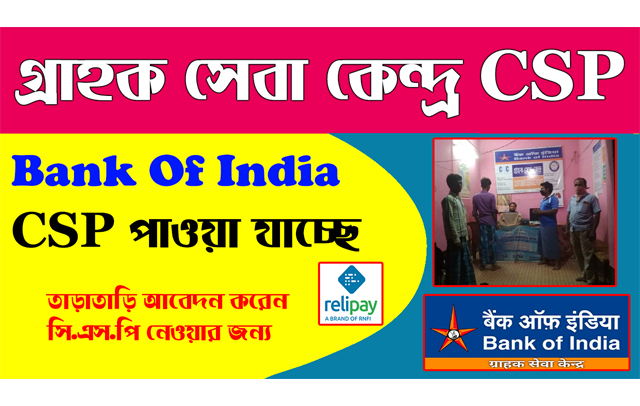 Bank Of India CSP-এর জন্য এখনই এপ্লাই করুন, Bank Of India CSP Apply Now ...