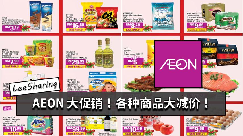 AEON 4天特别大减价！鸡蛋、MILO、Nescafe、Oreo、Maggi 等商品大促销！ - Leesharing