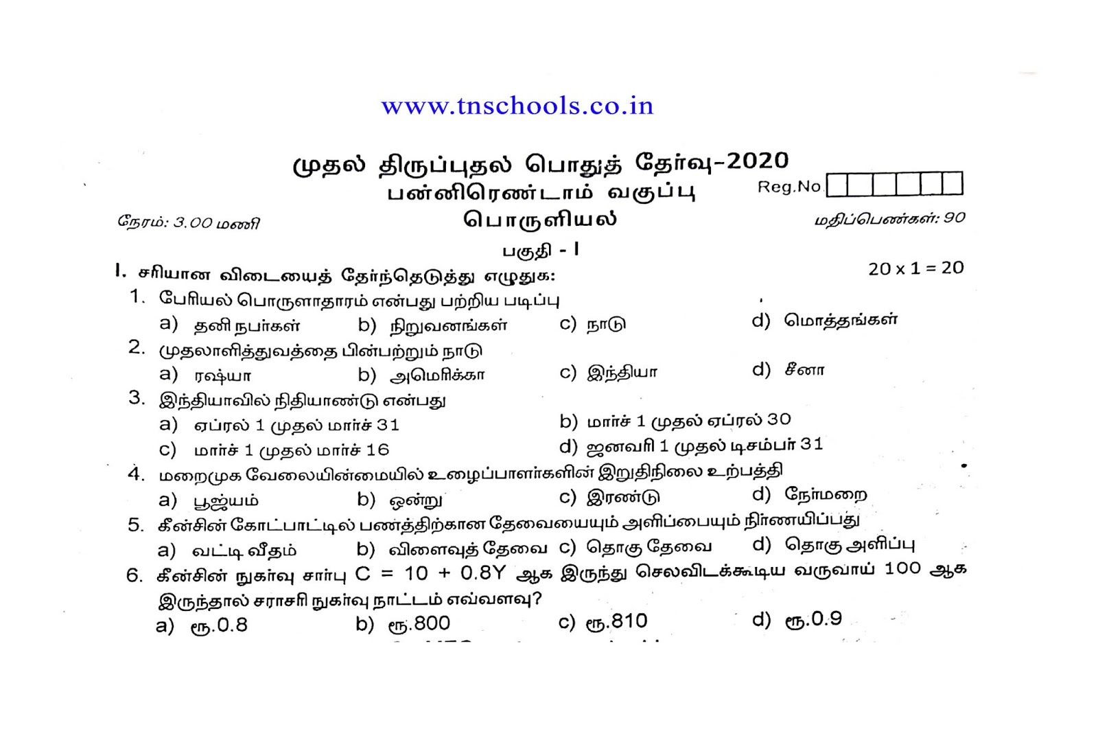 12th Std Economics First Revision Exam Question Paper Tamil Medium 2020 12th-std-economics-first-revision-exam-question-paper-tamil-medium-2020