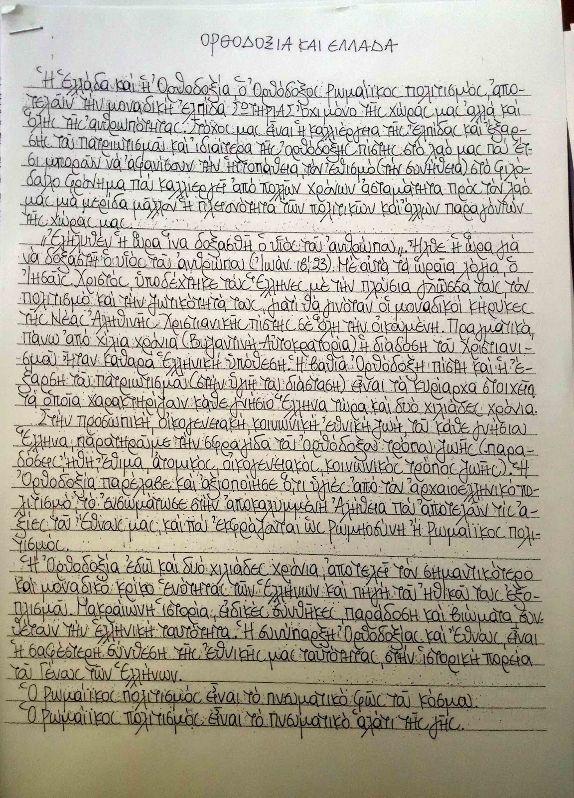 Ιστολόγιο "Ο Παιδαγωγός": ΑΠΟΚΛΕΙΣΤΙΚΟ: Τα εγκαίνια των γραφείων της ...