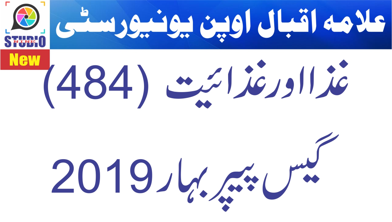 AIOU Studio 9: AIOU BA / B.Com / BLIS Code 484 Spring 2019 | Guess Paper