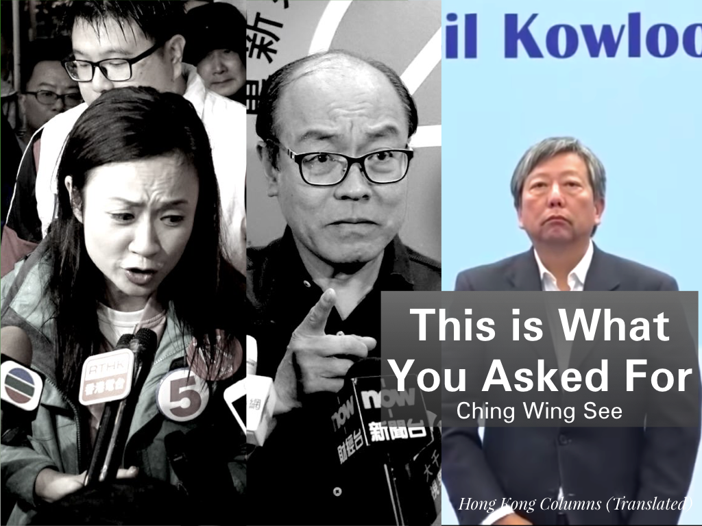 HK Columns (Translated): Ching Wing See: This is What You Asked For
