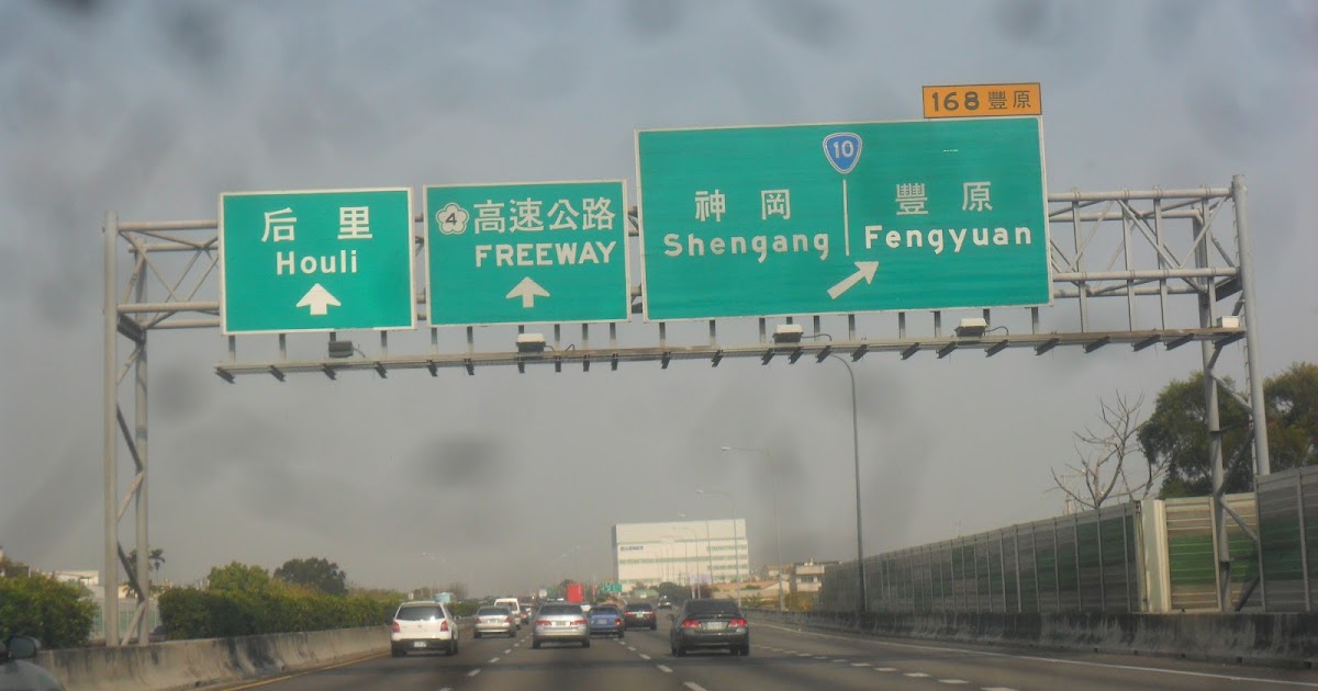 Luke's Signs: Taiwan Highway 1