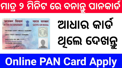 Make PAN Card In 2 minutes free pan card apply online