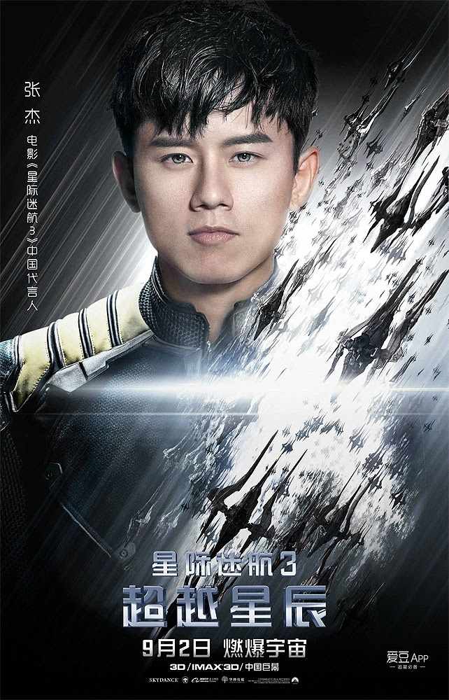 The Trek Collective: Star Trek Beyond's Chinese posters and more