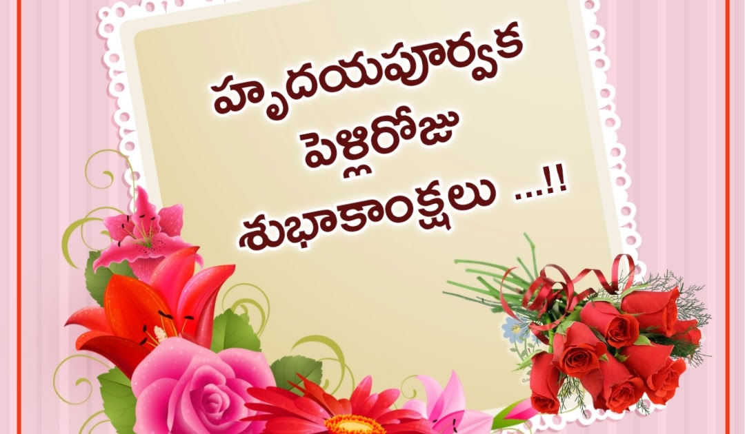 new marriage wishes in telugu | QUOTES GARDEN TELUGU | Telugu Quotes ...