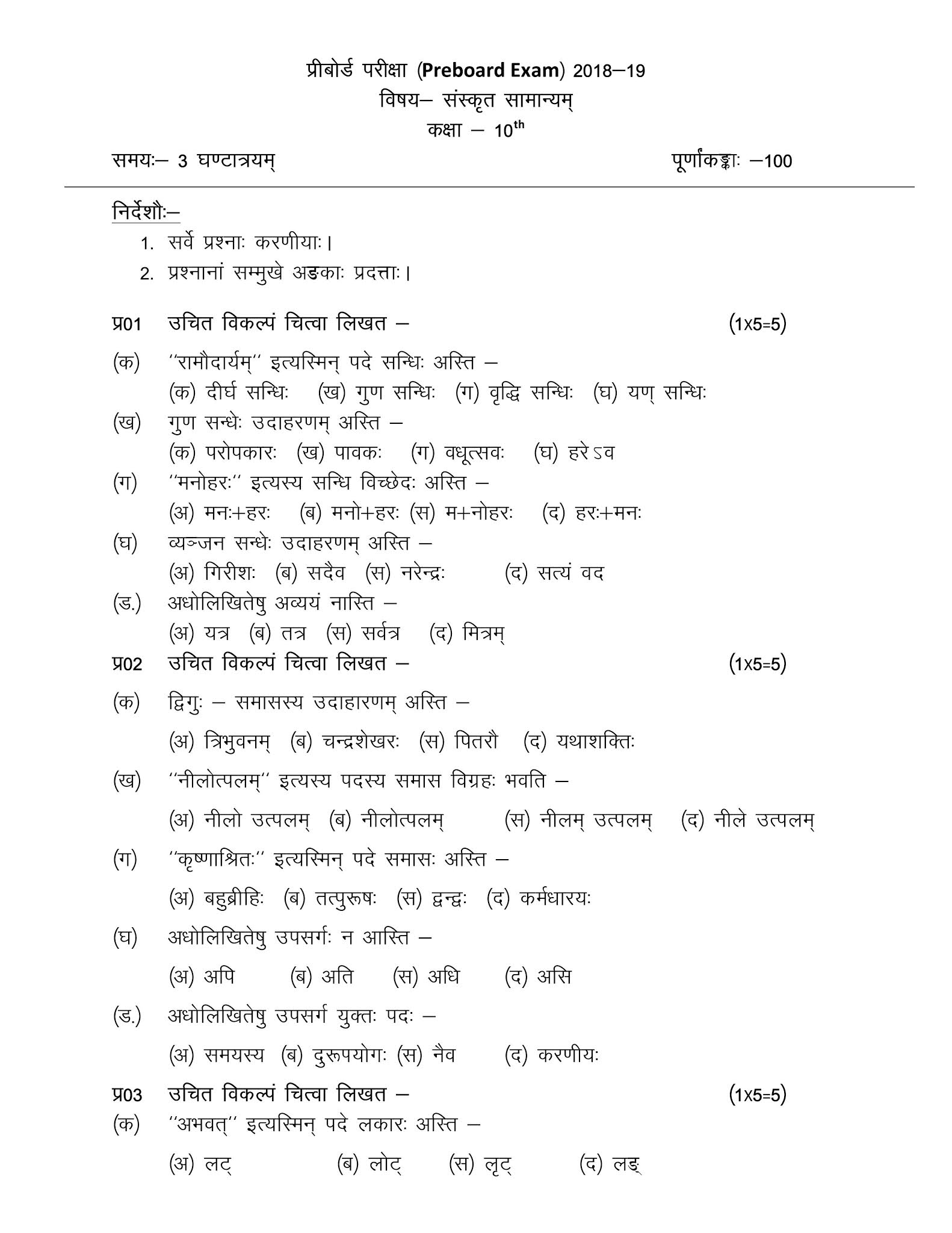 Pre Board Paper Class 10th Sanskrit 2018-19 Pre Board Paper Class 10th Sanskrit 2018-19