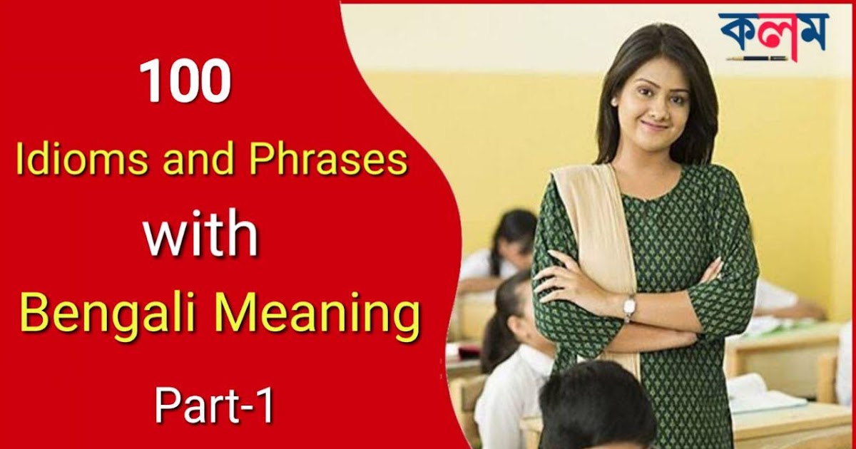 Idioms And Phrases 100 Important Idioms And Phrases With Bengali idioms-and-phrases-100-important-idioms-and-phrases-with-bengali