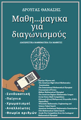 Μαθη...μαγικά : Το πυθαγόρειο θεώρημα στην φαρέτρα ενός γλωσσικού πολέμου