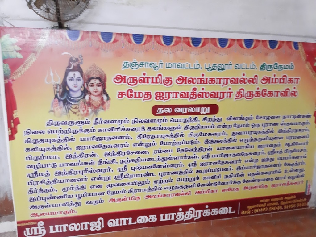 Tamilnadu Tourism: Airavatheswarar Temple, Nemam, Thanjavur