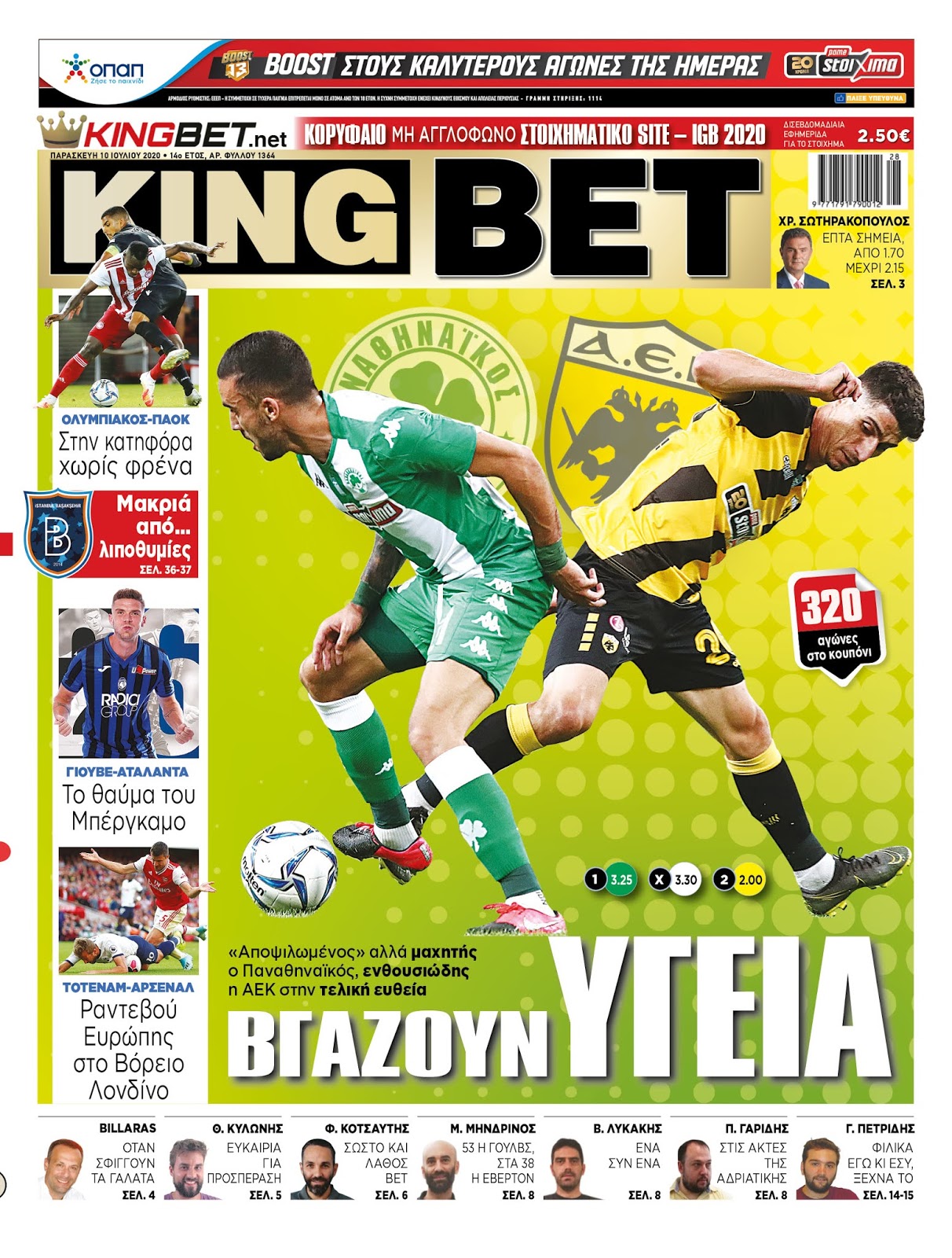 KING BET ΠΑΡΑΣΚΕΥΗΣ 10 ΙΟΥΛΙΟΥ 2020