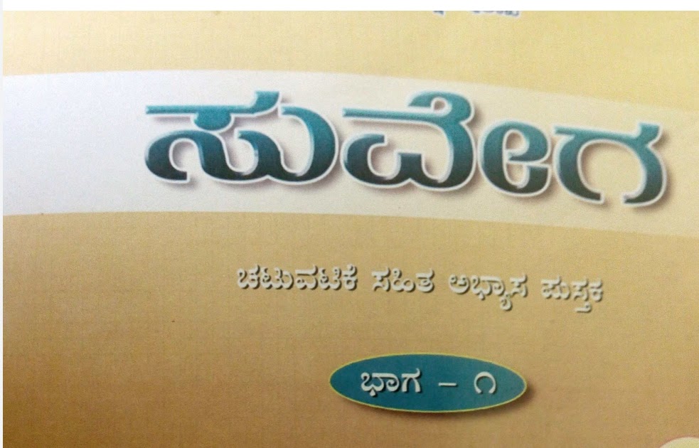 Karnataka 6th Standard Workbook Solutions Karnataka 6th Standard Workbook Solutions