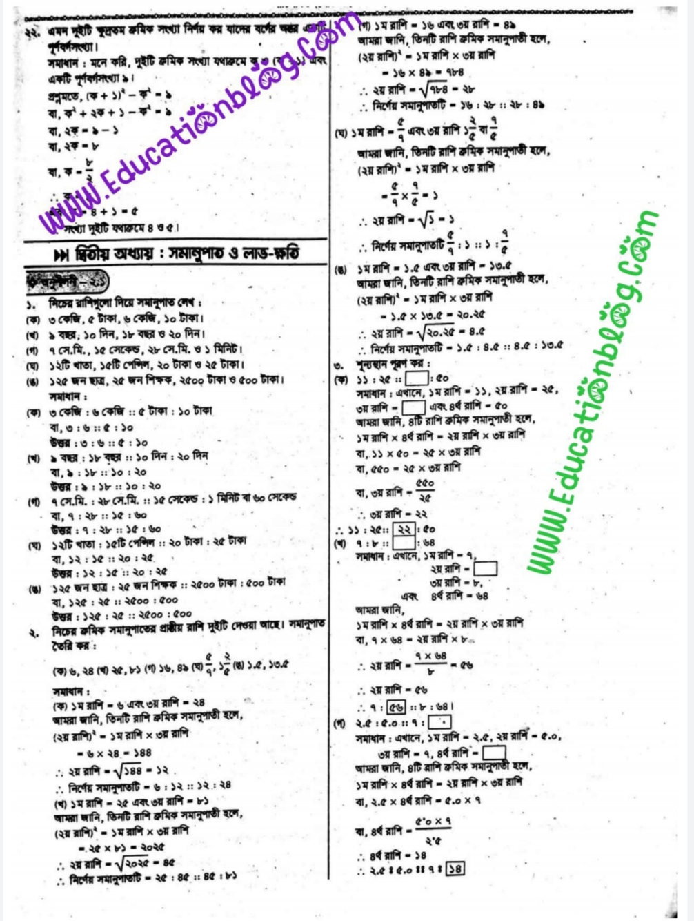 Class 7 Math Solution Chapter 2 Class 7 Math Solution Chapter 2