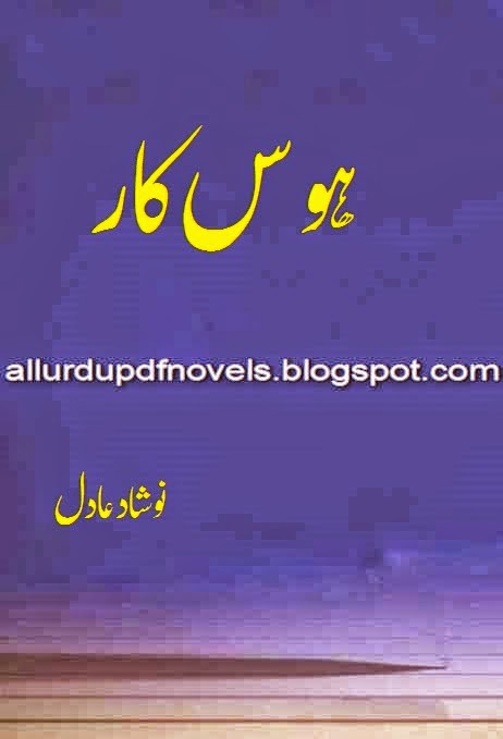 Hawas kar novel by Noshad Adil pdf.