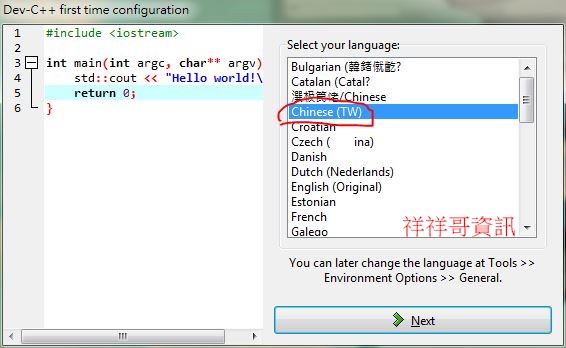 [下載]Dev-C++ 5.11免安裝中文版 - 祥祥哥資訊