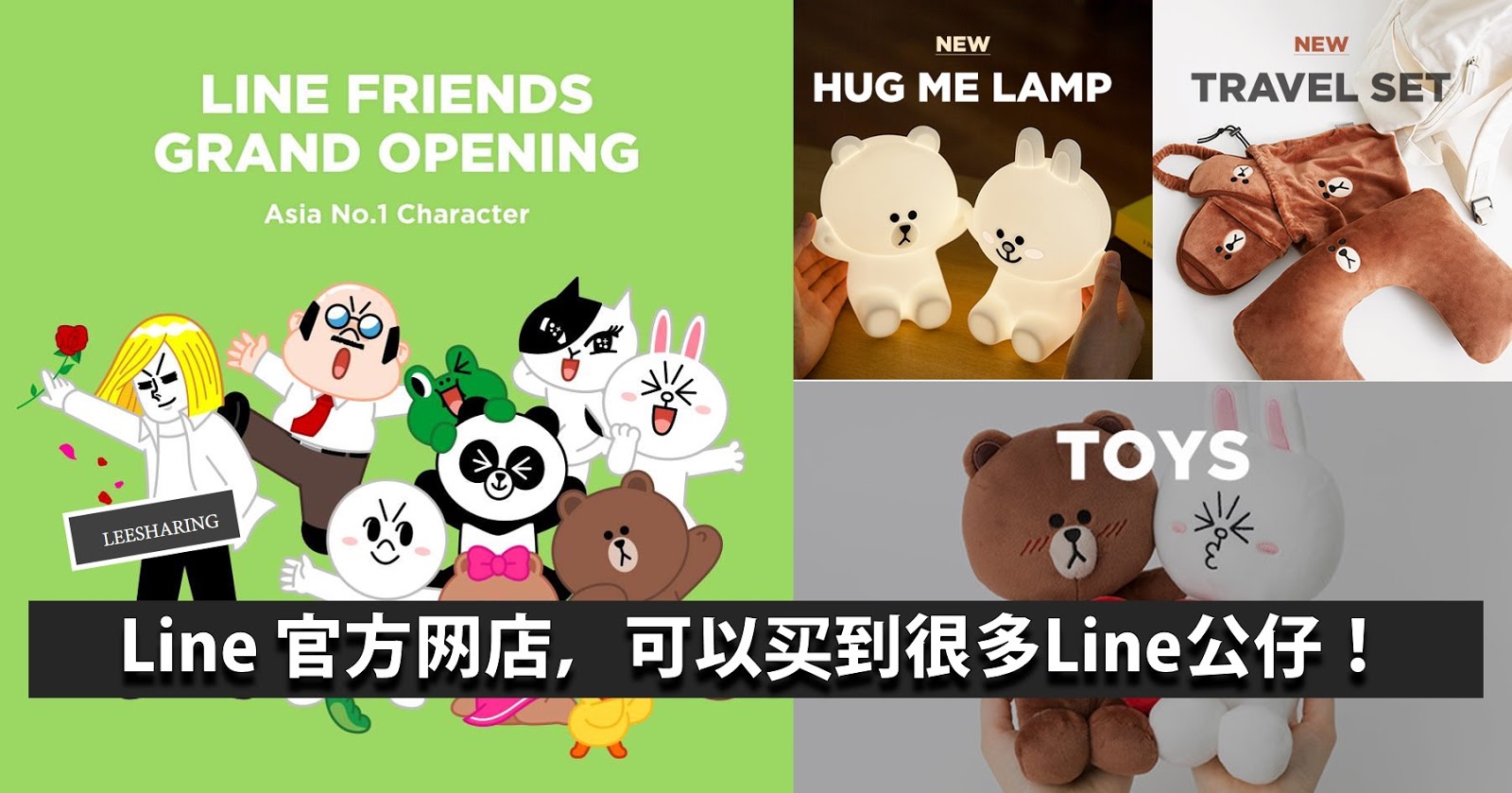 Line Friends Official Store 官方网店，在这里可以买到很多可爱的Line公仔！还有其他Line产品 ...