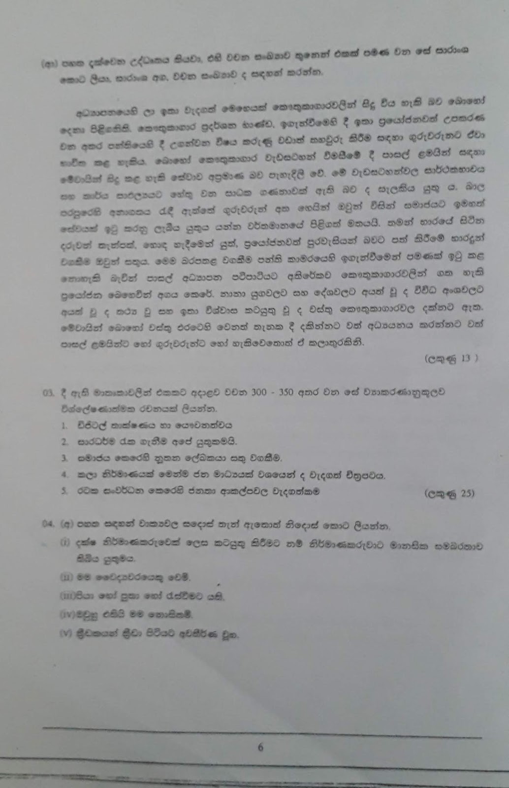 Sinhala Paper sinhala-paper