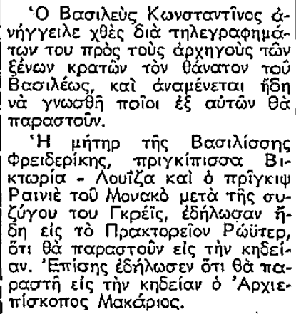 ΒΑΣΙΛΕΙΑ - ΕΘΝΑΡΧΙΑ : Ο ΘΑΝΑΤΟΣ ΤΟΥ ΒΑΣΙΛΕΩΣ ΠΑΥΛΟΥ ΚΑΙ Η ΟΡΚΩΜΟΣΙΑ ΤΟΥ ...