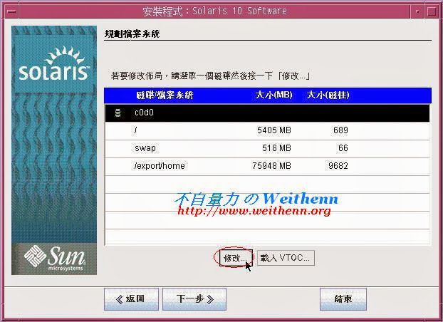 圖解安裝 Solaris 10 及 11 ~ 不自量力 の Weithenn