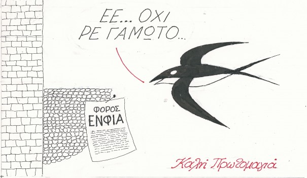 sperchogia (Σπερχογεία): ΚΡΙΤΙΚΗ ΚΥΒΕΡΝΗΣΗΣ ΤΩΝ ΕΓΚΥΡΩΝ ΜΜΕ