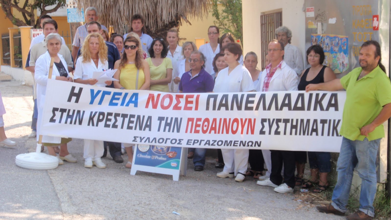 ΤΑΞΙΚΗ ΠΟΡΕΙΑ ΥΓΕΙΟΝΟΜΙΚΩΝ: ΚΙΝΗΤΟΠΟΙΗΣΗ ΑΠΟ ΚΡΕΣΤΕΝΑ.....