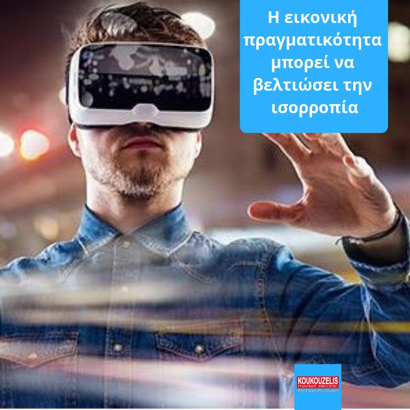Η εικονικη πραγματικοτητα μπορει να βελτιωσει την ισορροπια ...