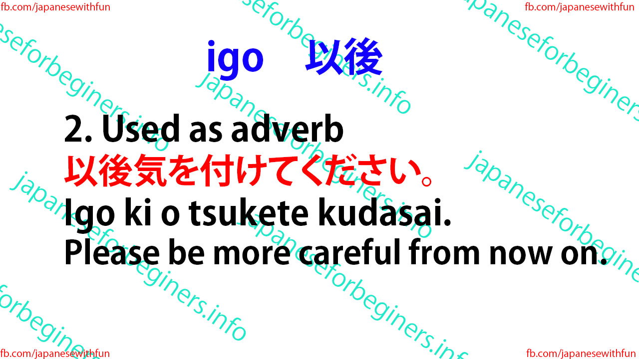 igo 以後 いご - Japanese For Beginners
