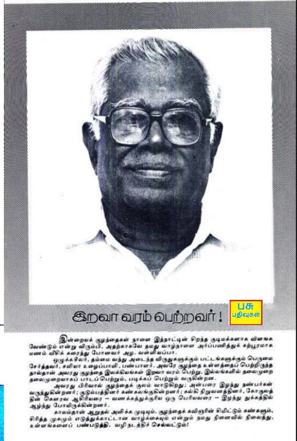 பசுபதிவுகள்: அழ. வள்ளியப்பா -1