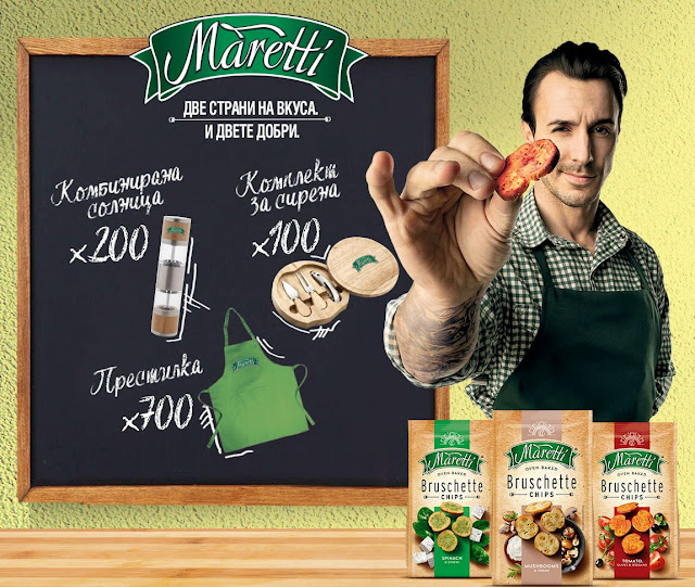 Спечелете 100 комплекта за сирене, 200 солници и 700 престилки от Maretti