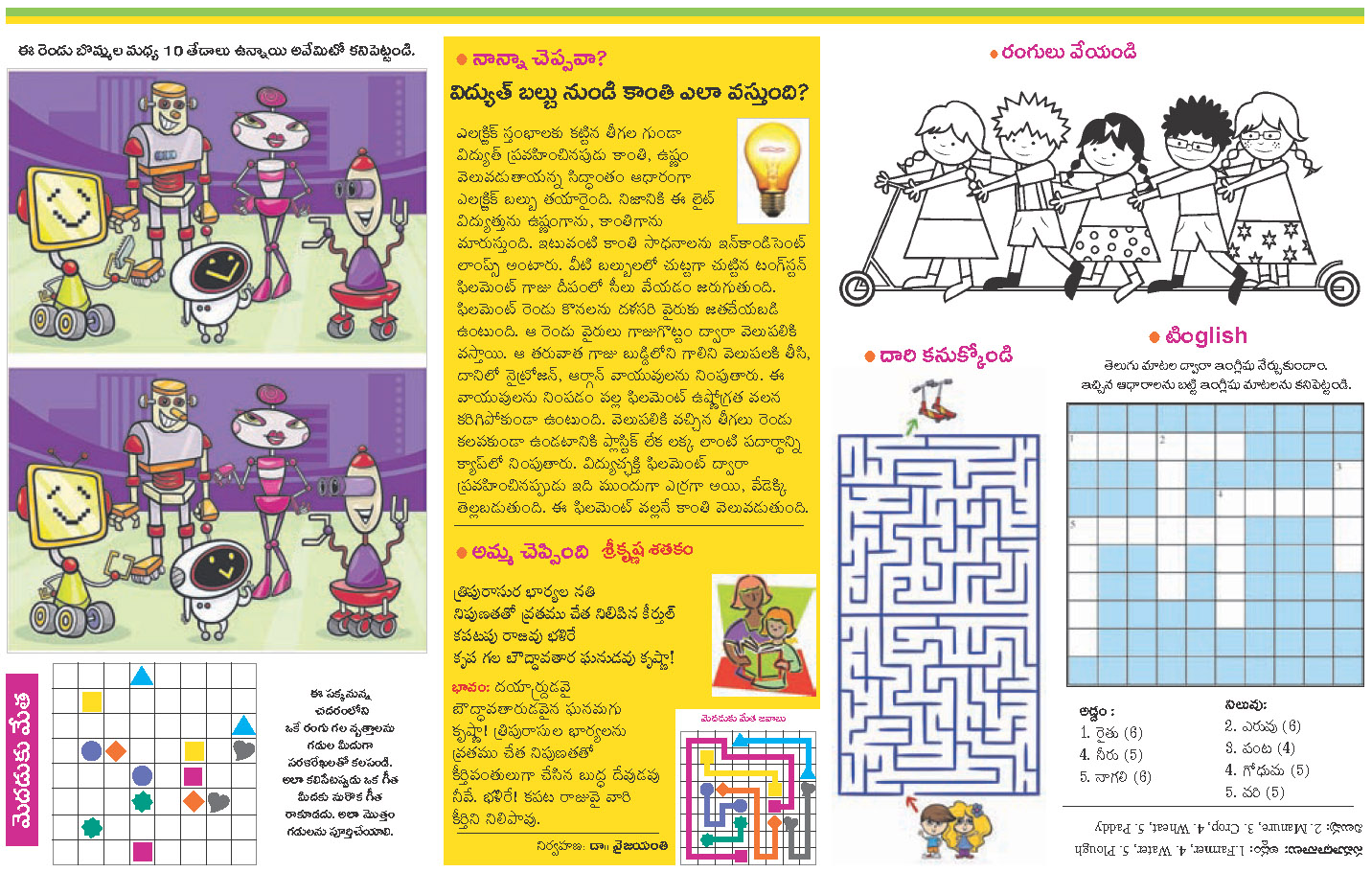 TELUGU BASHA: teLUGU kIDS Special - PUZZLES, GK, FUN GAMES, STORIES, TIPS