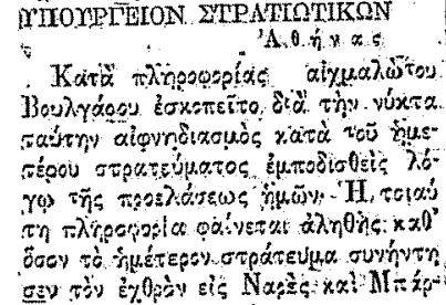 ΒΑΣΙΛΕΙΑ - ΕΘΝΑΡΧΙΑ : ΜΑΧΗ ΚΙΛΚΙΣ ΛΑΧΑΝΑ- Ο ΒΑΣΙΛΕΥΣ ΚΩΝΣΤΑΝΤΙΝΟΣ ΙΒ ...