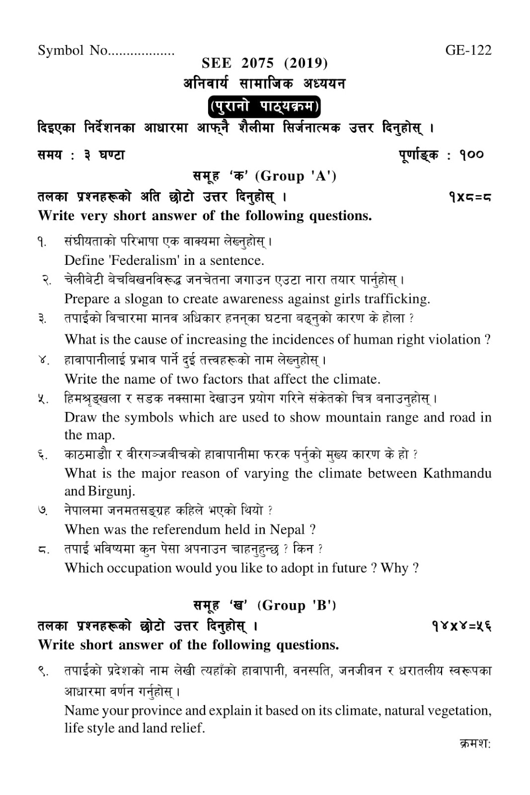 SEE Compulsory Social Studies Final Examination Question Paper 2075 ...