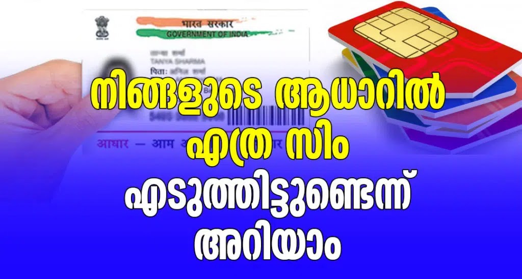 How To Check How Many Sim Card On My Aadhar Card how-to-check-how-many-sim-card-on-my-aadhar-card