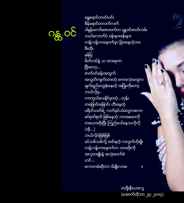 Virginia Lu: Myanmar Poem "Classic"